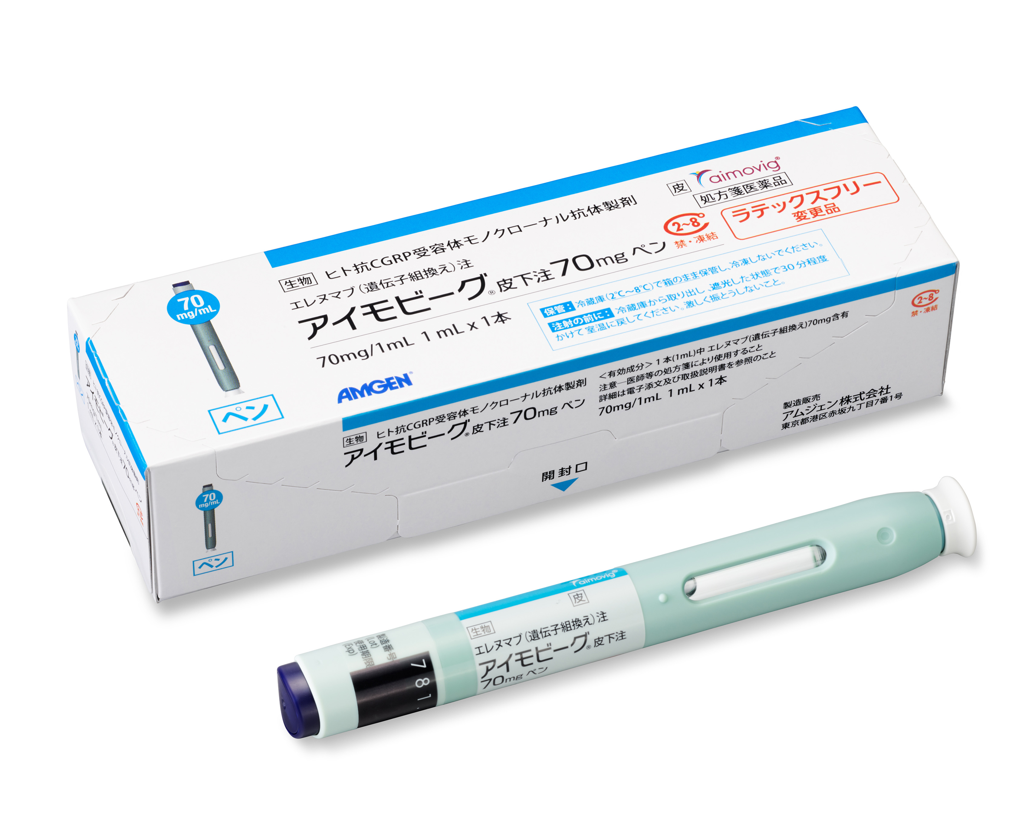 製品基本・安全性情報｜アイモビーグ｜製品・安全性情報｜AmgenPro 医療関係者向け情報サイト